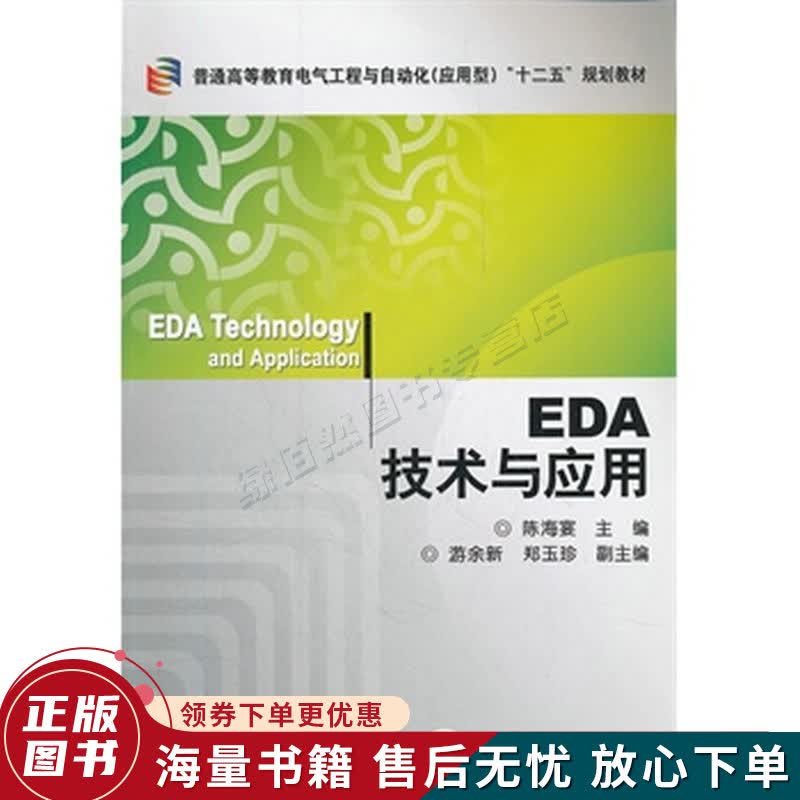 EDA技术与应用