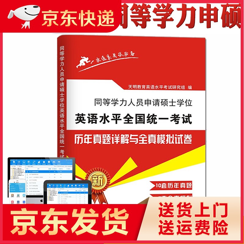 2022同等学历申硕英语历年真题试卷详解与全真模拟试卷同等学力人员申请硕士学位英语水平全国统一考试考试题库试题考试用书 【英语-历年真题】【同等学力】【12-21年】