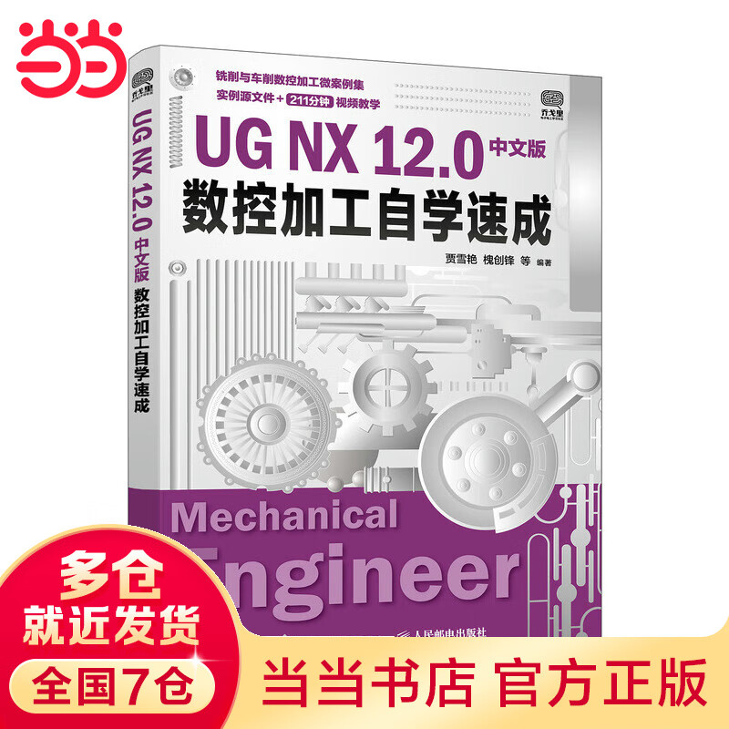 UG NX 12.0中文版数控加工自学速成