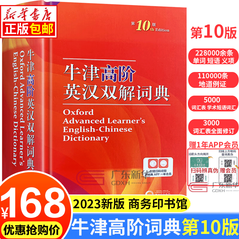 【包邮】牛津高阶英汉双解词典第10版 2023最新版第十版 第9九版（自选）英语词典汉语字典初中高中学生商务印书馆 牛津高阶英汉双解词典第10版【2023全新版】