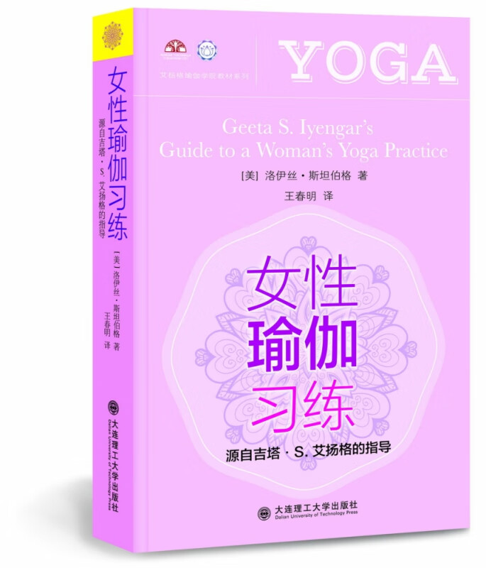 女性瑜伽习练