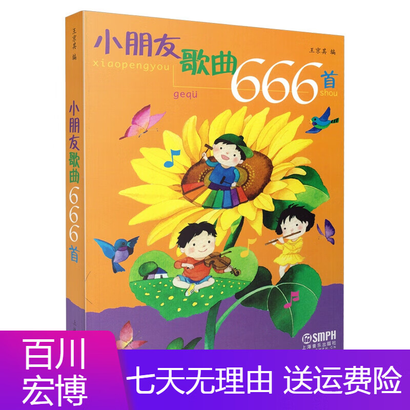音乐图书小朋友歌曲666首 小朋友歌曲666首