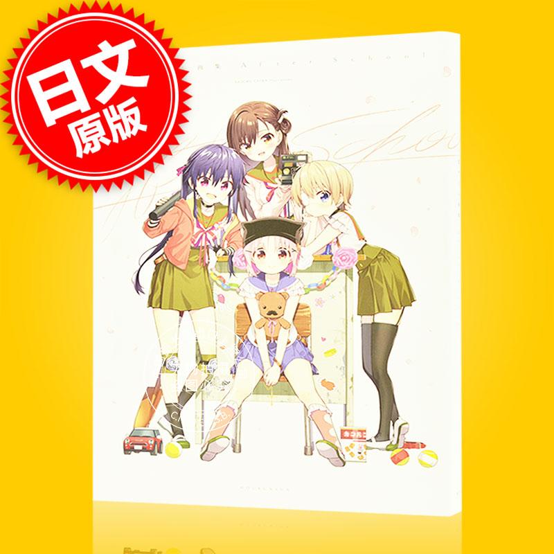现货 进口日文 画集 千葉サドル画集 After School 学园孤岛