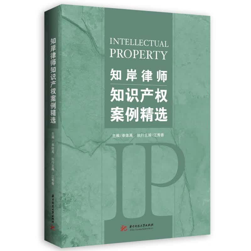 知岸律师知识产权案例精选