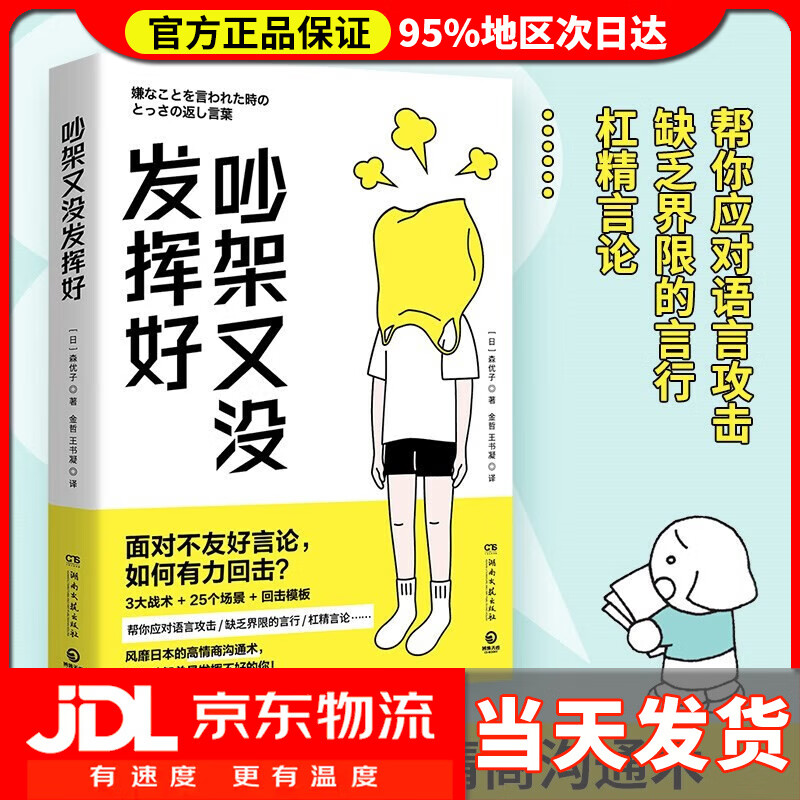 吵架又没发挥好（风靡日本的高情商沟通术， 助力吵架总是发挥不好的你）