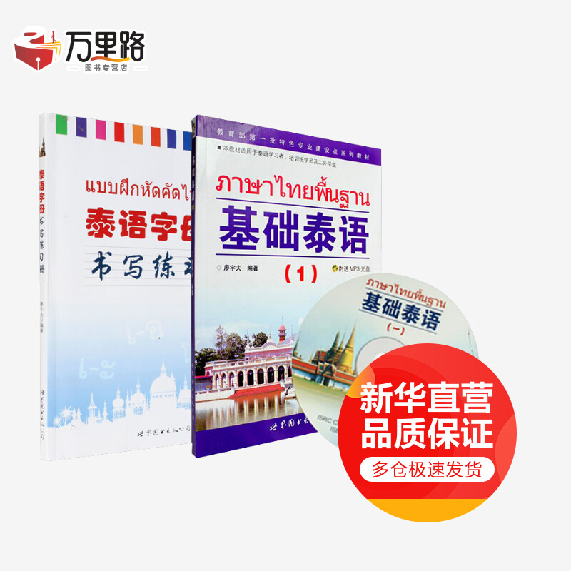 基础泰语1+书写练习册