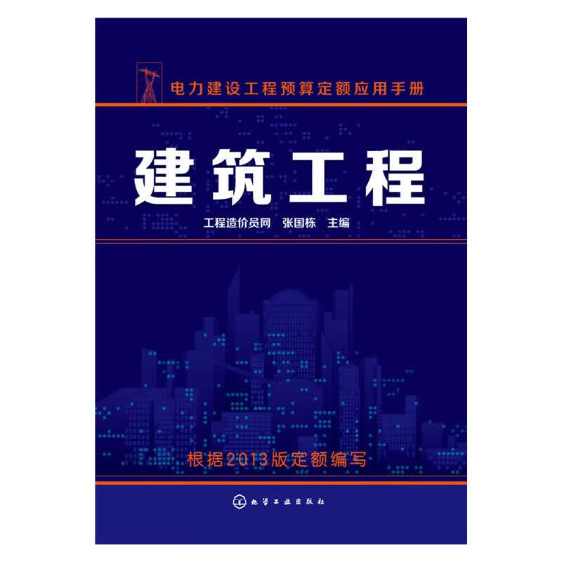 建筑工程