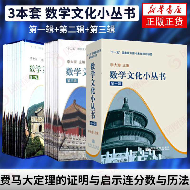 全套30册 数学文化小丛书(第1-3辑) 数学发展史数学思维训练