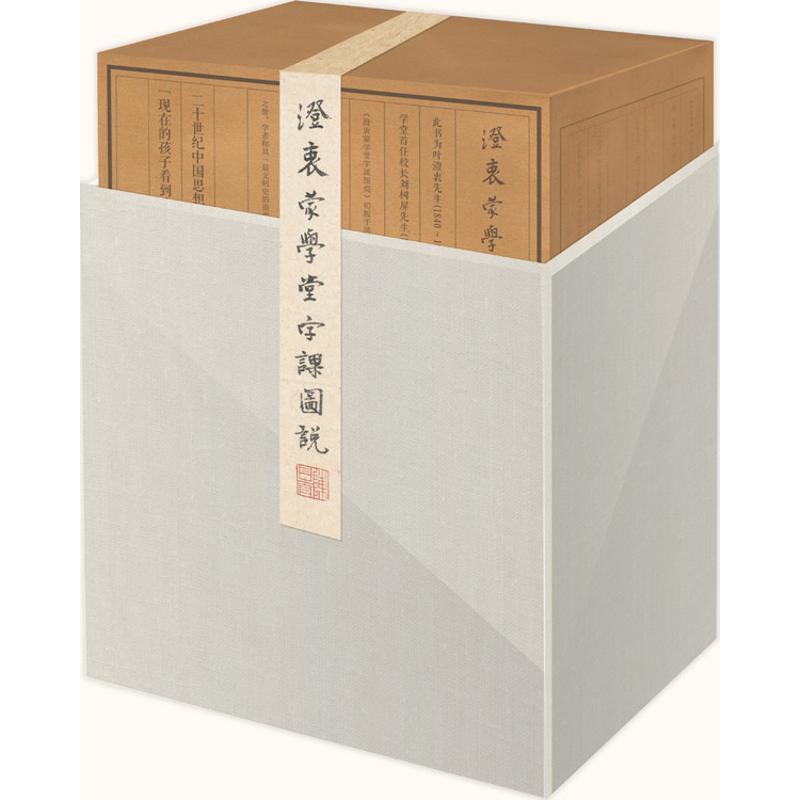 澄衷蒙学堂字课图说【书】