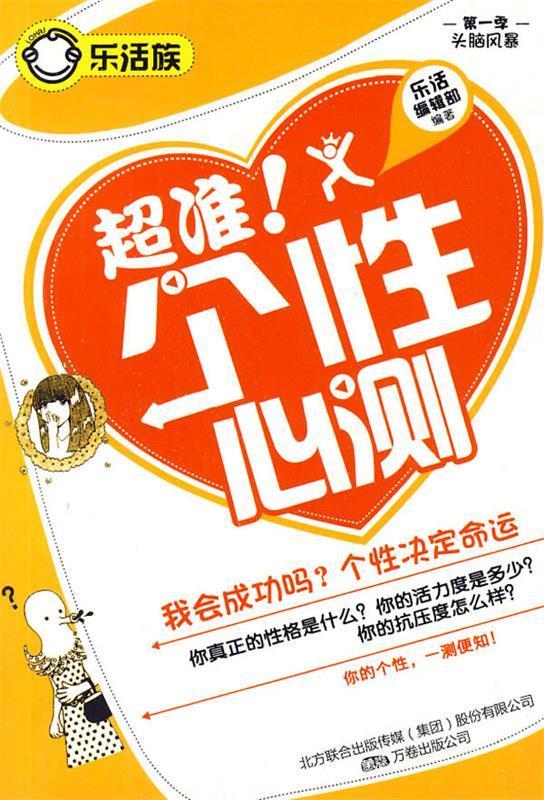 超准！个性心测