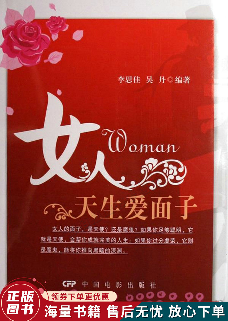 女人天生爱面子