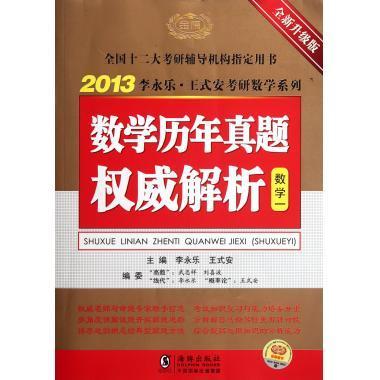 数学历年真题解析 数学一