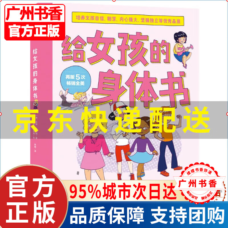给女孩的身体书图书 家教 养育女孩 给女孩的身体书