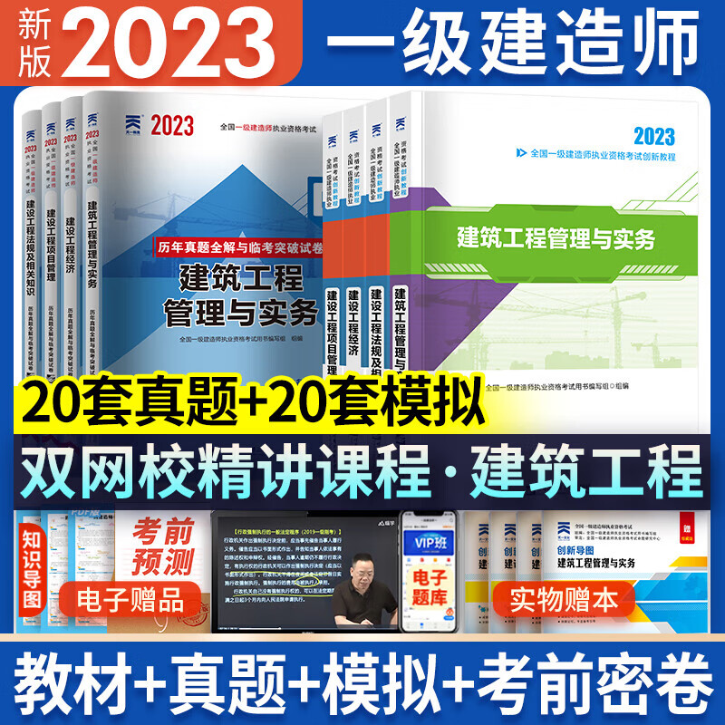 新版2023一级建造师2023教材历年真题试卷一建教材2023建筑市政机电水利公路2023年版教材历年真题试卷全套自选
