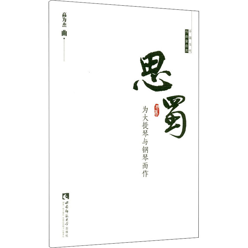思蜀 图书