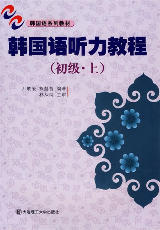 韩国语听力教程