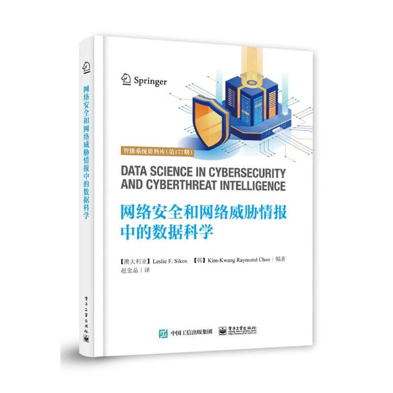 网络安全和网络威胁情报中的数据科学 图书