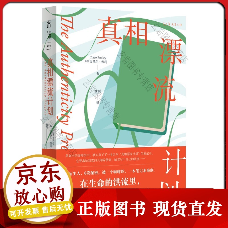 真相漂流计划 出版