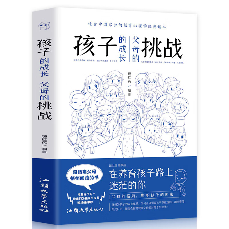 孩子的成长父母的挑战你就是孩子最好的玩具家庭教育孩子的书籍书籍如何说孩子才能听父母阅读养育男孩女孩书