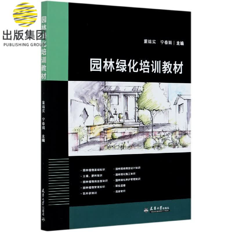 园林绿化培训教材