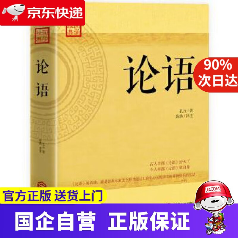 论语 孔丘 著 江西人民出版社 9787210088141
