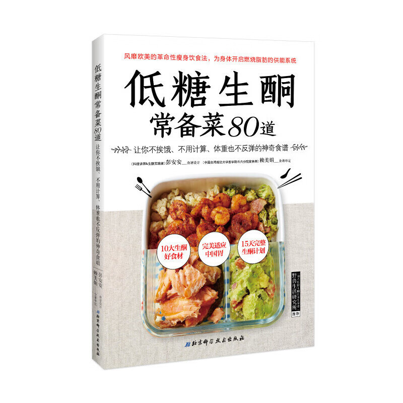低糖生酮常备菜80道