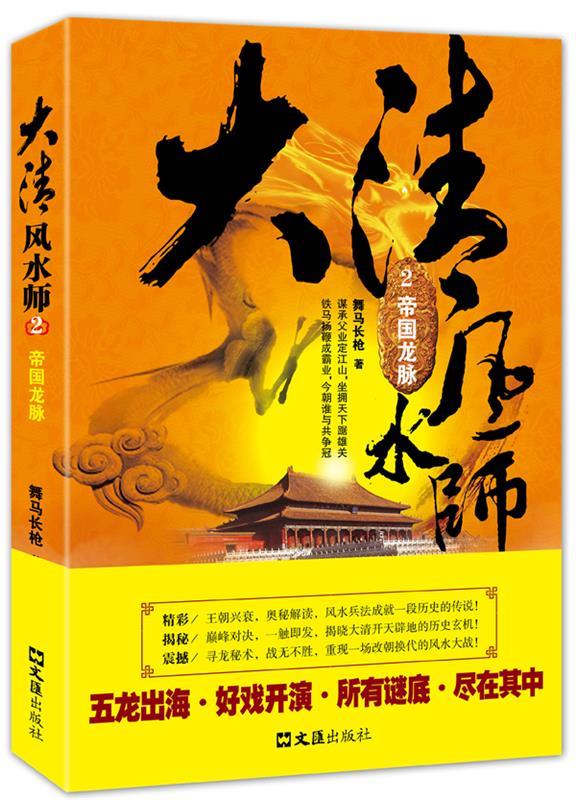 大清风水师2【好书，下单速发】