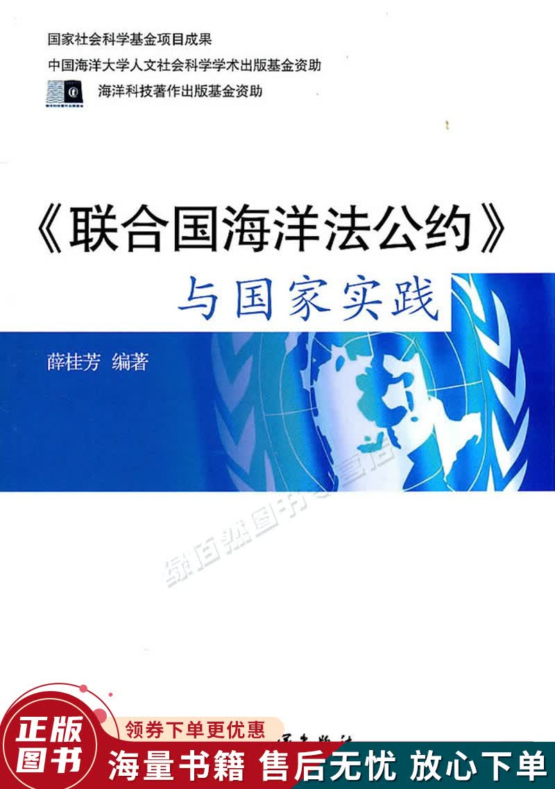 联合国海洋法公约与国家实践