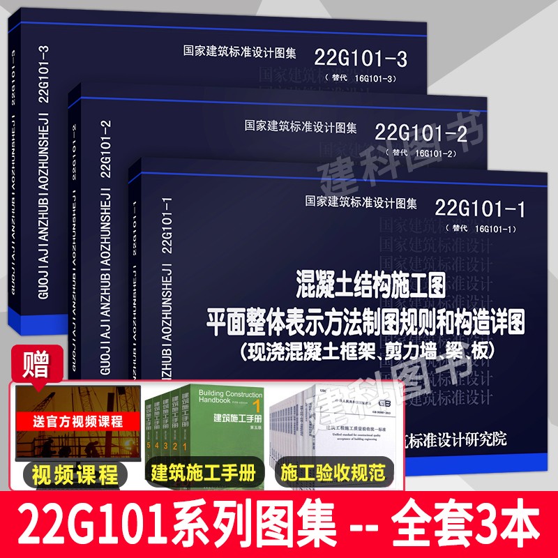 22g101-1-2-3图集全套3本16（替代16g-101系列图集）混凝土结构施工图平面整体表示方法制图规则