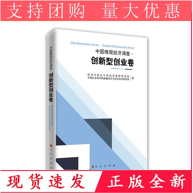 中国微观经济调查创新型创业卷