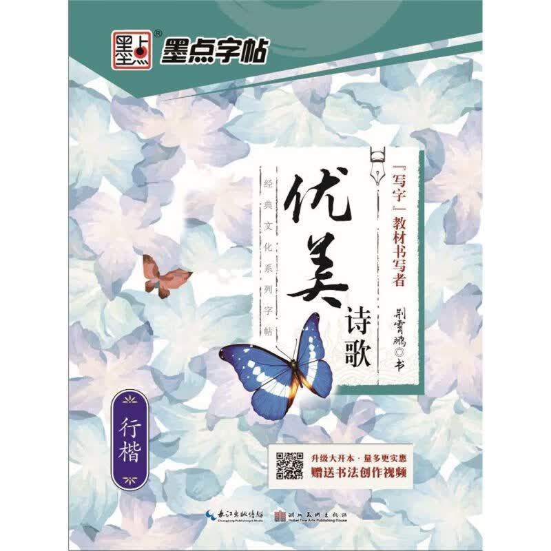 优美诗歌(行楷)/经典文化系列字帖