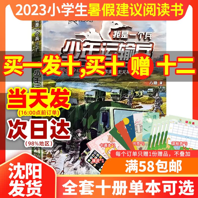 我是一个兵少年运输兵+红旗飘飘飞火+少年和他的追风逐日+狮王卡莫里沈石溪+雪山脚背上的彩玛+亲爱的足球+我们如此勇敢+母鸡麦拉苏书 我是一个兵18少年运输兵