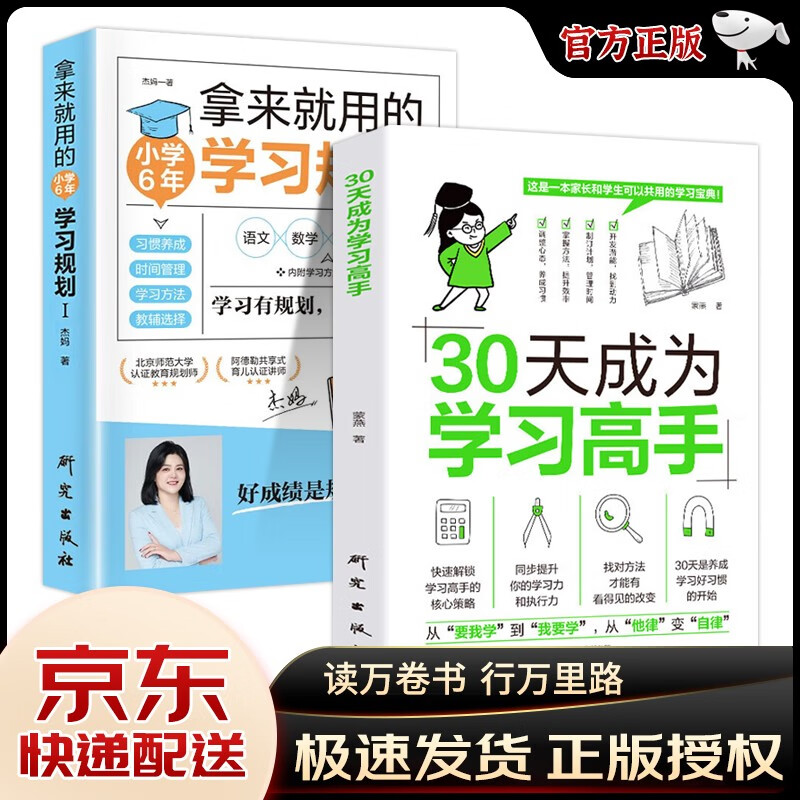 30天成为学习高手 揭示学习方法实操战术书籍 高效实用方法助你成为学习高手有效学习刻意练习书籍 【2册】30天学习高手+小学学习规划