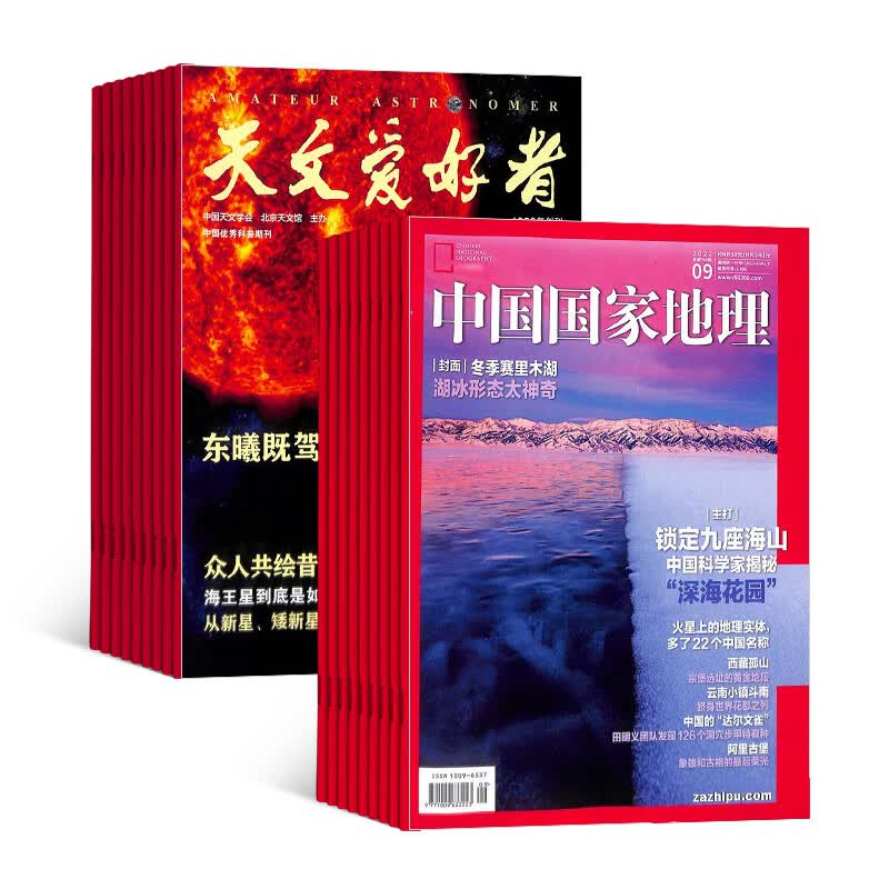 天文爱好者+中国国家地理组合杂志订 2023年10月起订 组合共24期 全年订阅 天文知识 观星技巧 天文摄影 天象预告人造卫星杂志铺