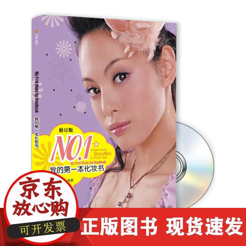 【现货】我的本化妆书