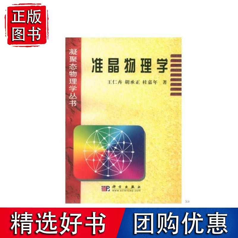 准晶物理学