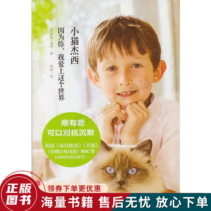 小猫杰西：因为你我爱上这个世界