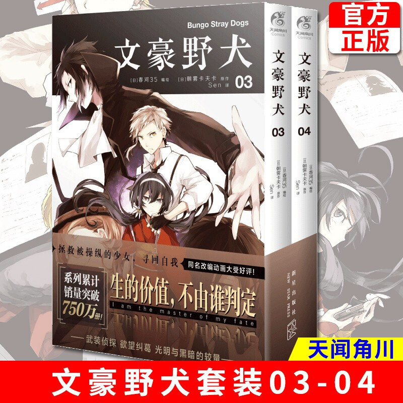 单册可选 新书23册 文豪野犬漫画版01-16-17-18-19-20-22-23共23册春河35绘朝雾卡夫卡著日本青春文学轻小说动侦探推理漫画集 文豪野犬漫画版03-04