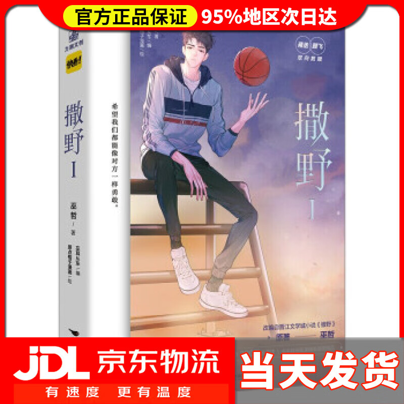 撒野1（漫画版） 巫哲 著