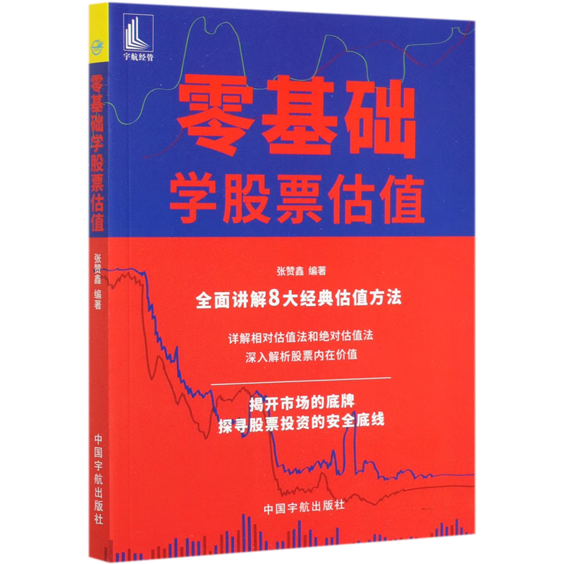 零基础学股票估值