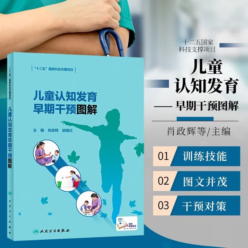 儿童认知发育早期干预图解 认知障碍训练技能指导手册 早期干预感觉统合智力干预 孤独症自闭症书籍