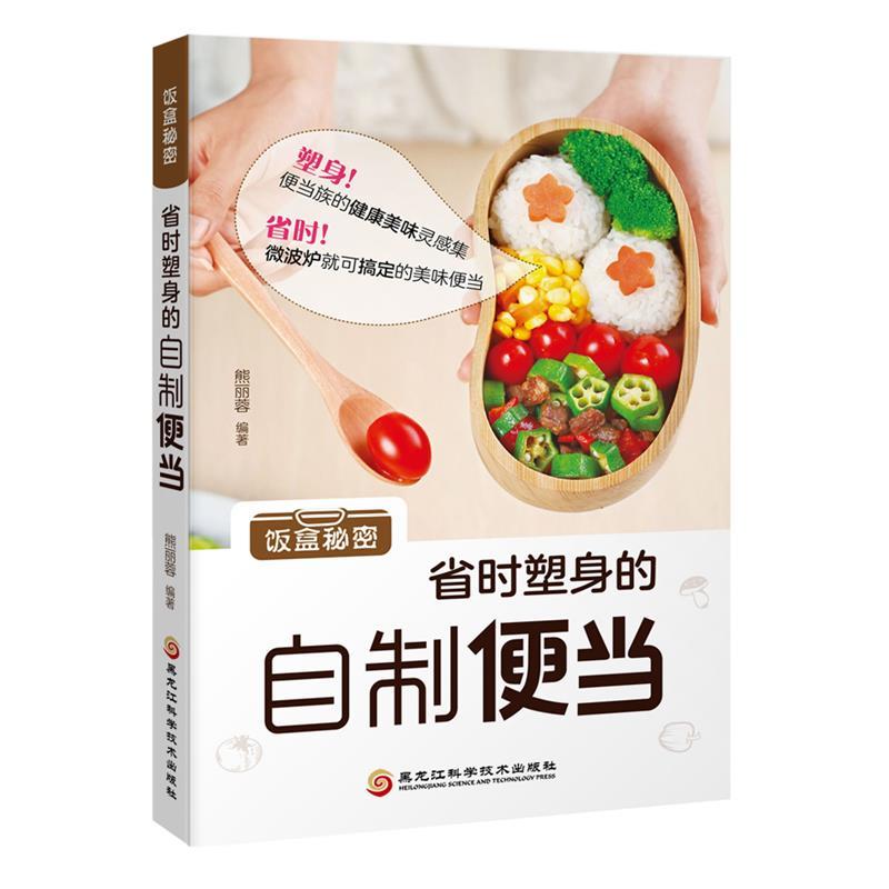 省时塑身的自制便当 熊丽蓉