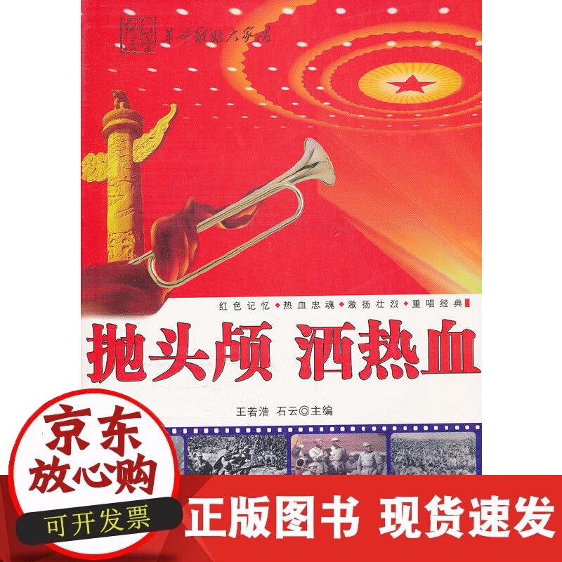【现货】抛头颅 洒热血