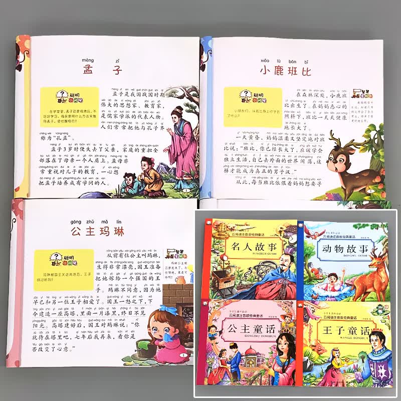 故事书儿童幼儿园图书小学生课外阅读物国学经典启蒙三字经弟子规唐诗三百首全集儿歌四大名著注音版绘本 全4册-名人故事+动物故事+公主童话+王子童话