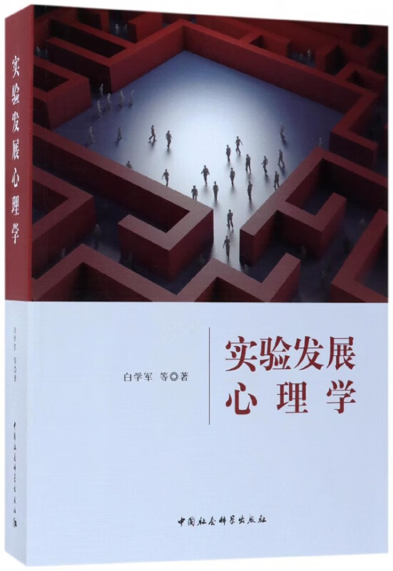 实验发展心理学