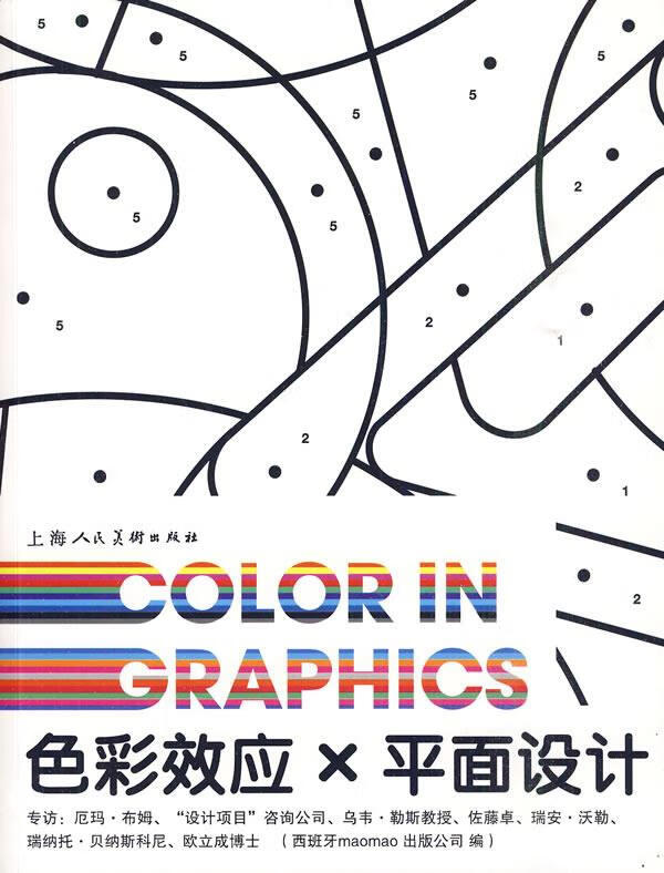 色彩效应×平面设计