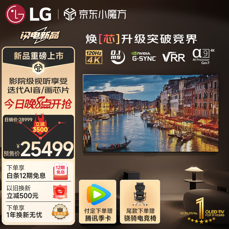 LG OLED evo C4 电视今日开售：42~77 英寸可选，8499~25499 元 - IT之家