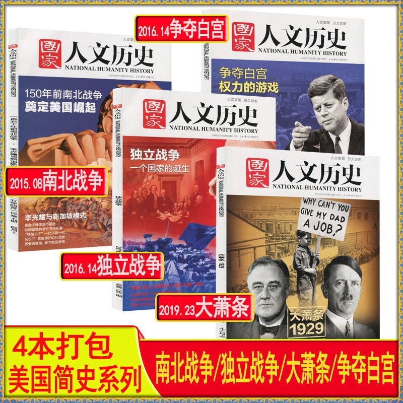 多种套装】国家人文历史杂志2023年第16/15/14/13/12/11/10/9/8/7/6/5/4/3/2/1期/2022年打包/2023全年订阅/2021/2020过期刊期高中生文史参考学习资料