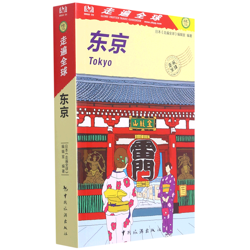 东京/走遍全球