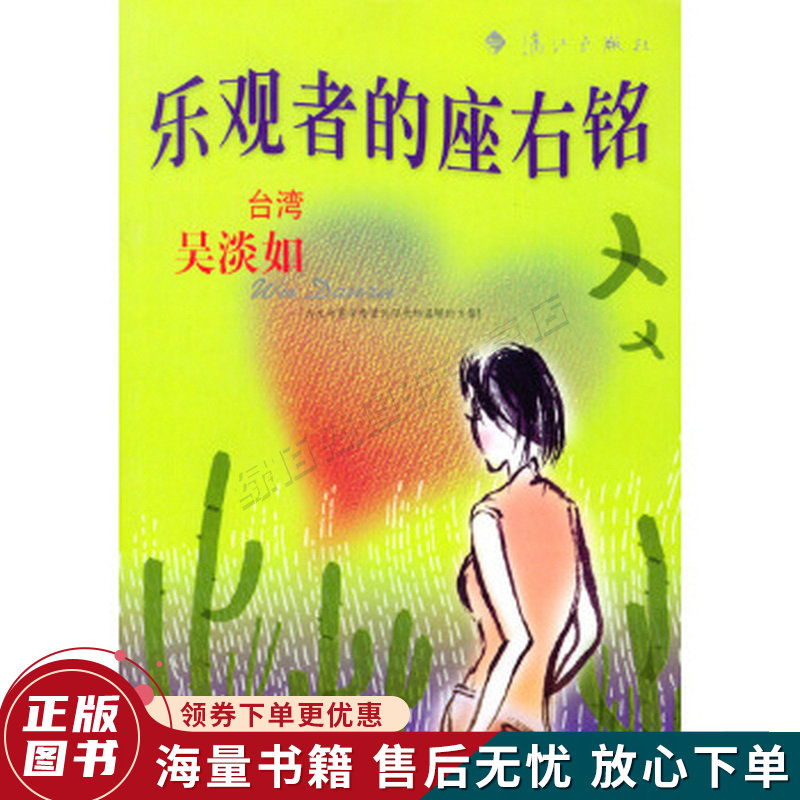 乐观者的座右铭